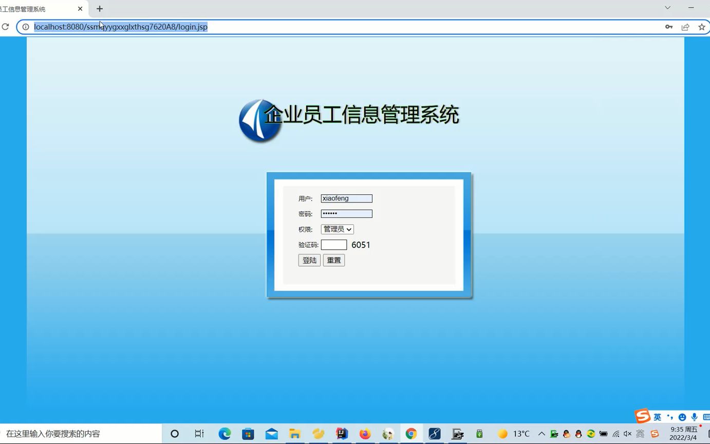 计算机毕业设计-704基于java+ssm+mysql的企业员工信息管理系统