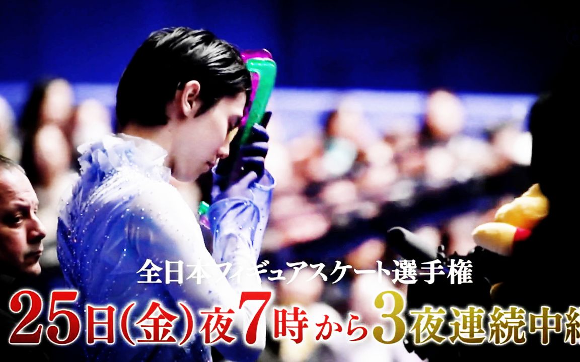 【羽生结弦】2020 全日本花样滑冰锦标赛 番宣