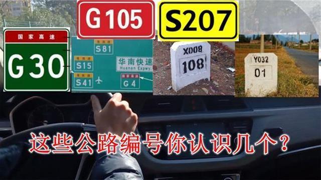 导航用多了,还有谁懂得公路编号?国道,省道以及高速公路别搞混