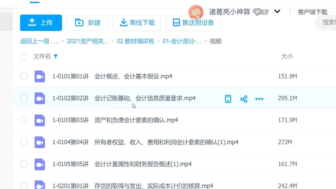 20219资产评估师网课云百度 资产评估实务一課