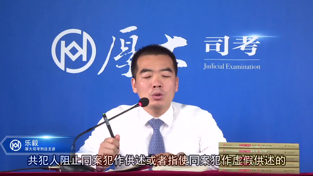 厚大司考-刑法乐毅-2017年司考-32.妨害社会管理秩序罪(二)