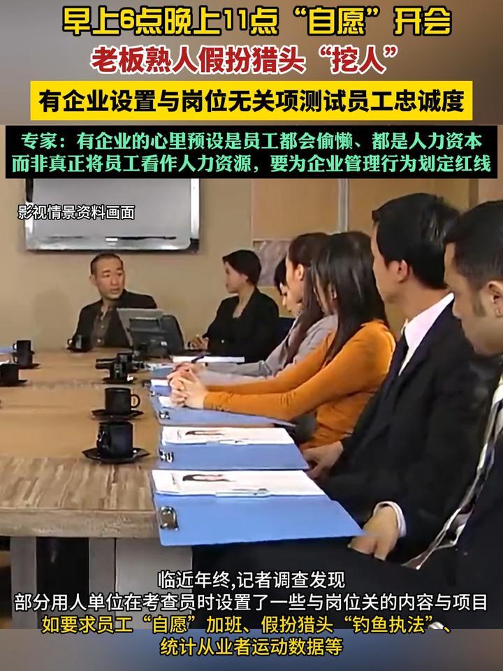 临近年终 有企业设置与岗位无关项测试员工忠诚度