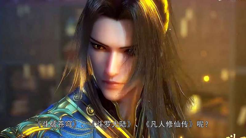 《凡人修仙传》动漫上线,斗气化马?不存在的