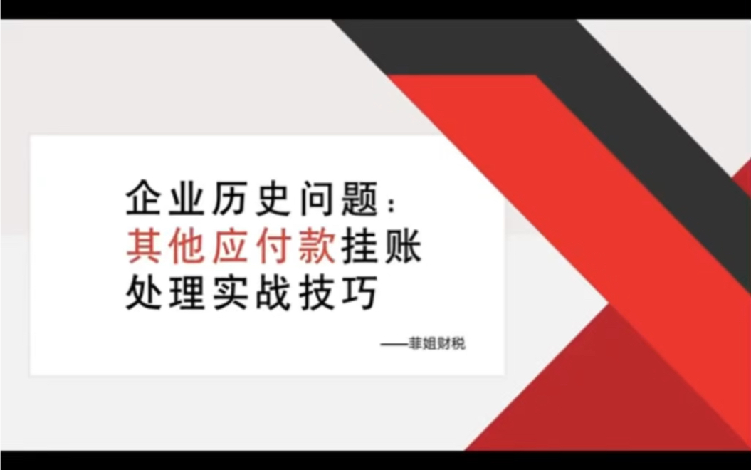 关于会计的其他应付款的实战技巧,你get到了嘛?