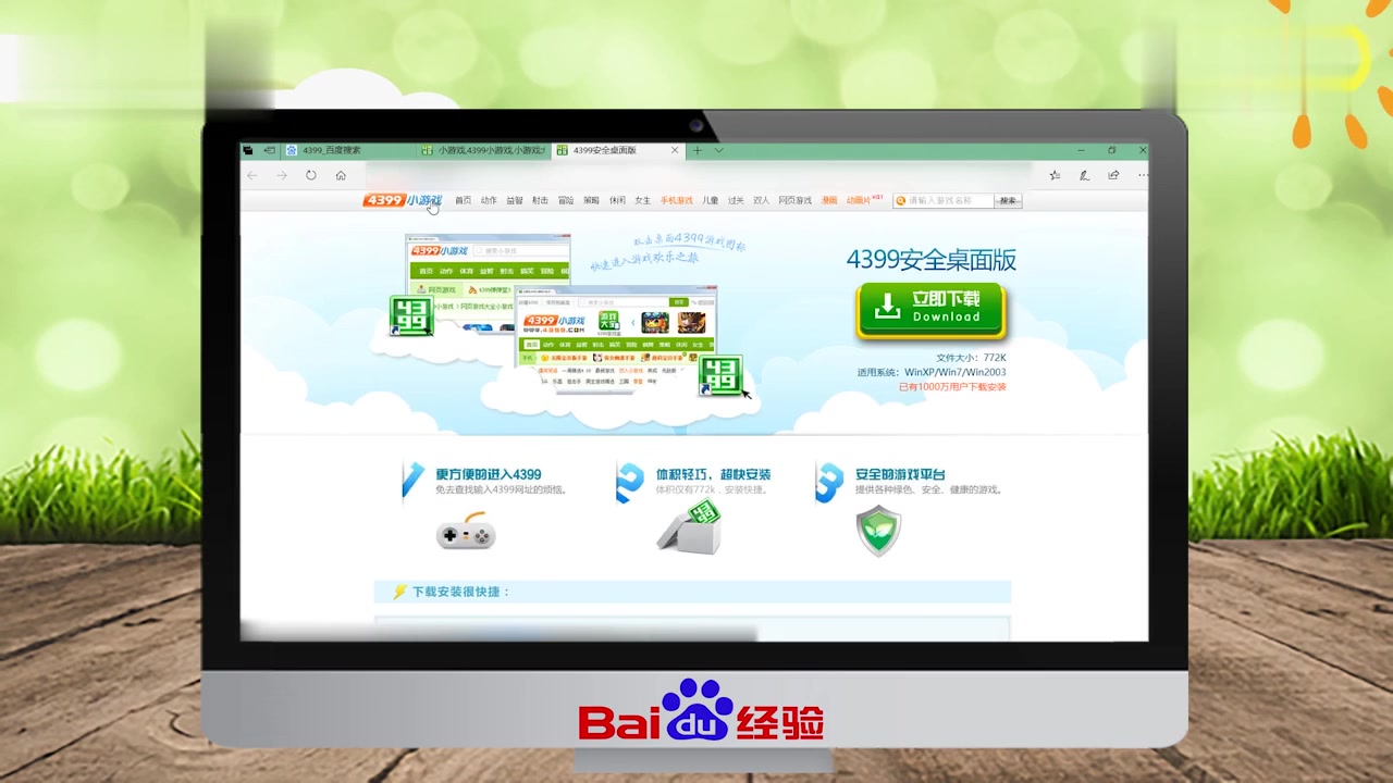 怎么把4399小游戏下载到桌面