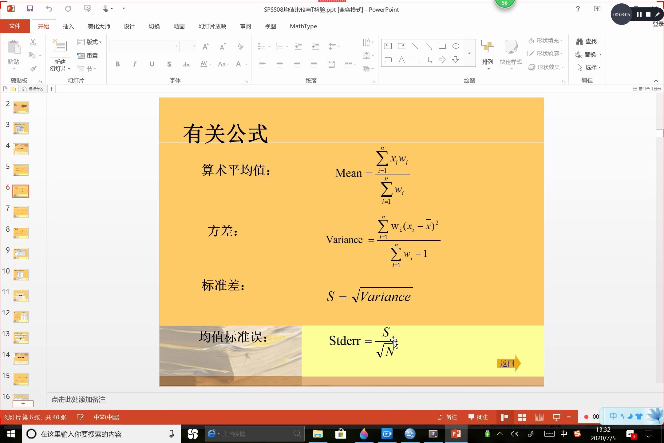 均值比较与检验