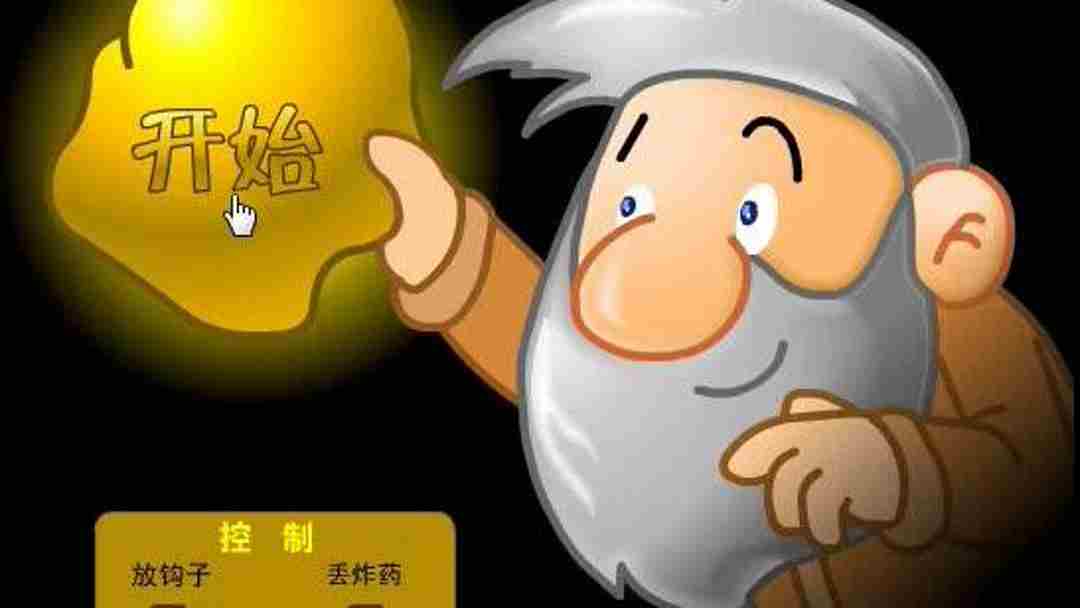 黄金矿工夹金子游戏