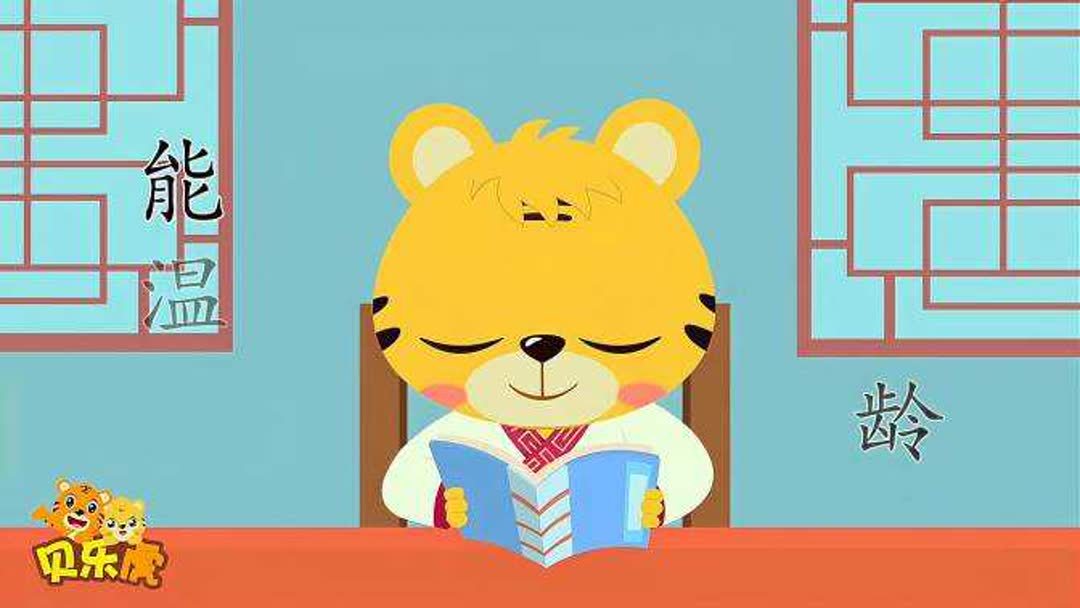 贝乐虎三字经:幼儿古文教学,经典三字经宝宝们都喜欢!
