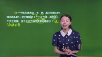 人教版-数学-基础版-五年级(下)-易巧-第3单元 长方体和正方体-3.长方体...