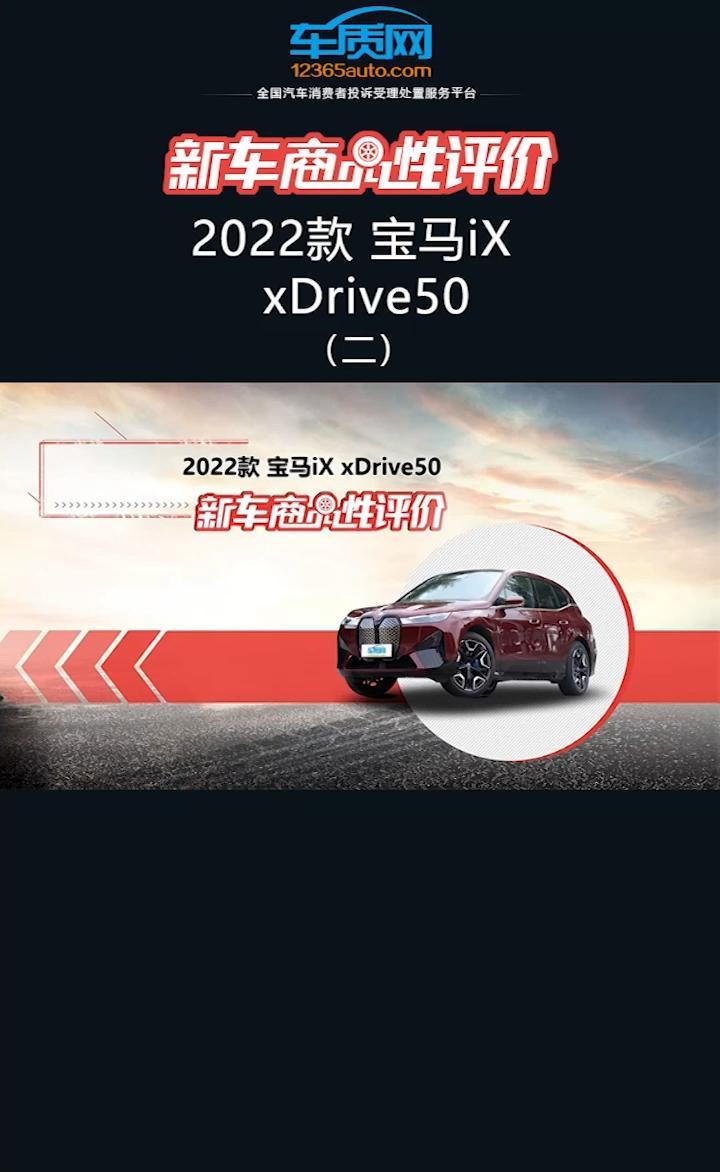 作为宝马旗舰纯电动SUV,宝马iX的车身工艺是否过关?...