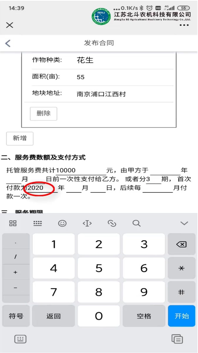 网签合同2.0操作指导