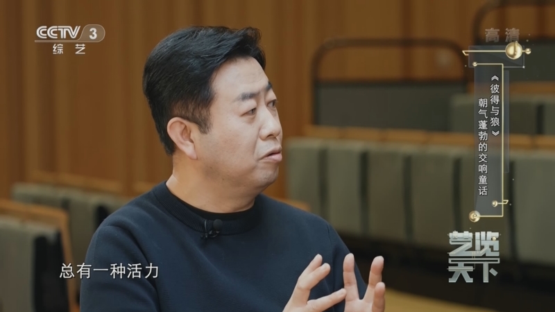 [艺览天下]《彼得与狼》朝气蓬勃的交响童话