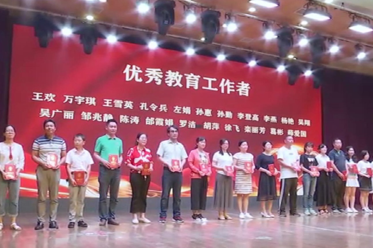 动态丨南京江宁高等职业技术学校:庆祝第36个教师节暨表彰大会