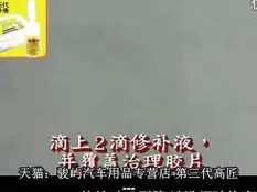 骏屿汽车用品专营店 高匠玻璃修补液 施工视频
