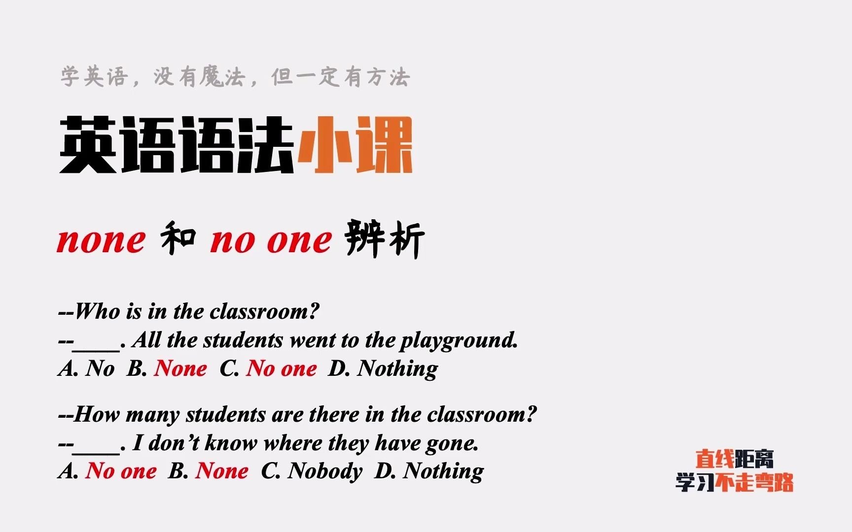 英语语法小课:none和no one的另一个考点,考试频率很高