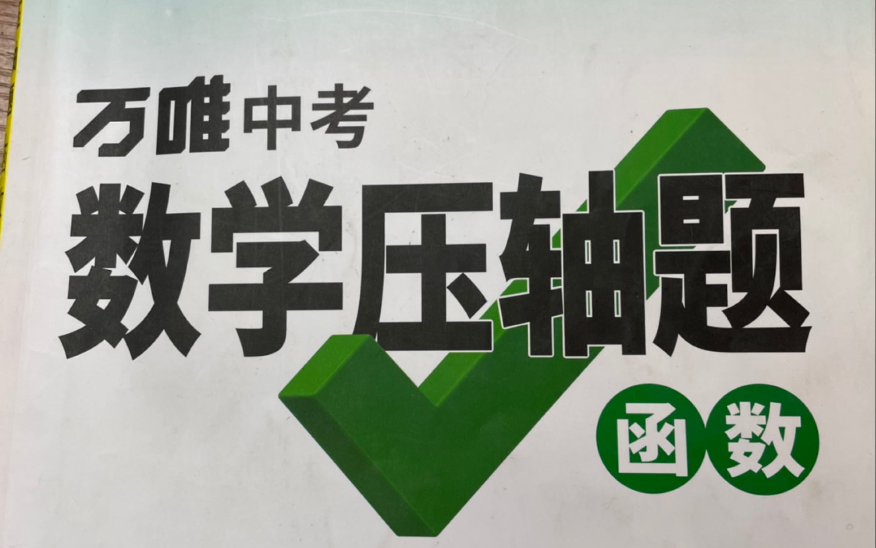 中考数学压轴题知识讲解(1.1二次函数最值)