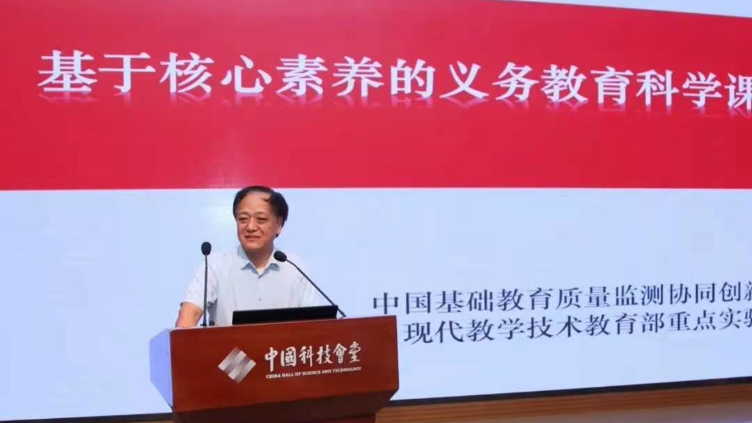 学术观点|胡卫平:基于核心素养的义务教育科学课程与教学改革