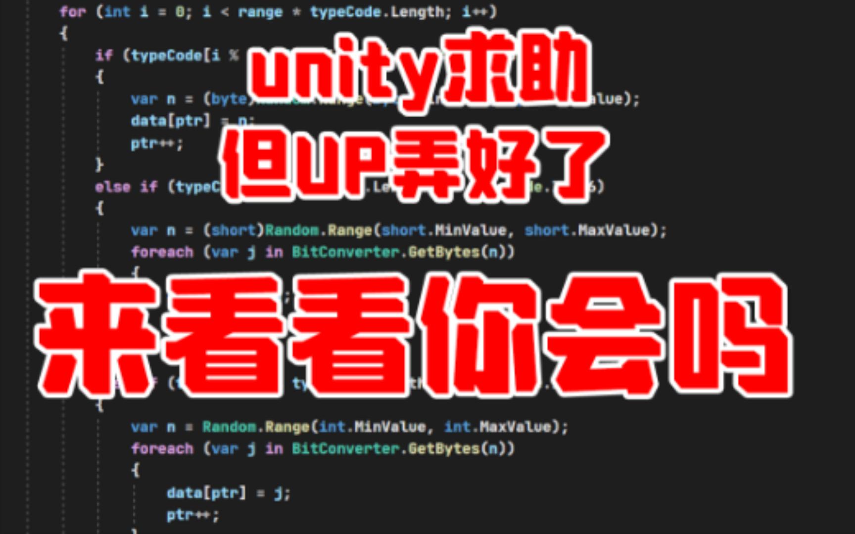 [独立游戏开发]unity求助,但UP弄好了