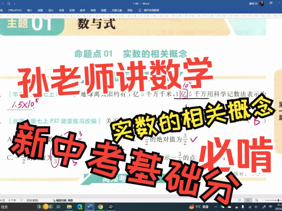 新中考基础分·主题01数与式——命题点01实数的相关概念