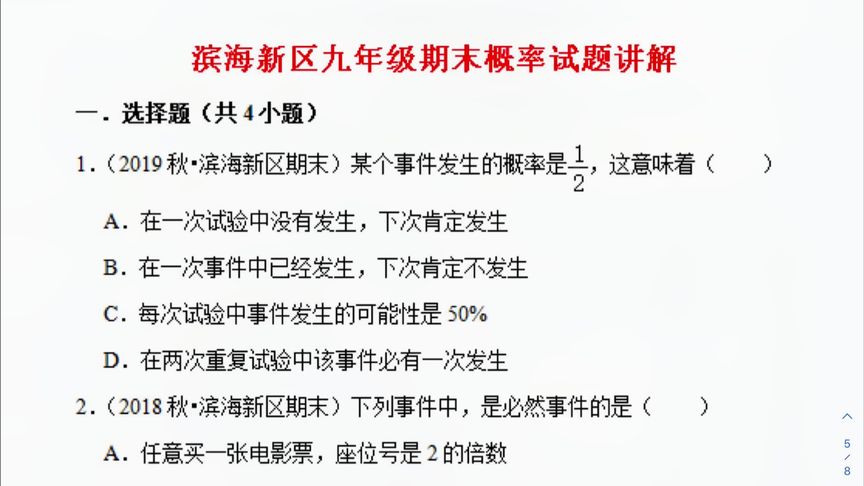 九年级数学上册知识点复习 事件和概率 滨海新区期末