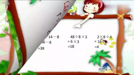 人教版二年级下 混合运算儿歌