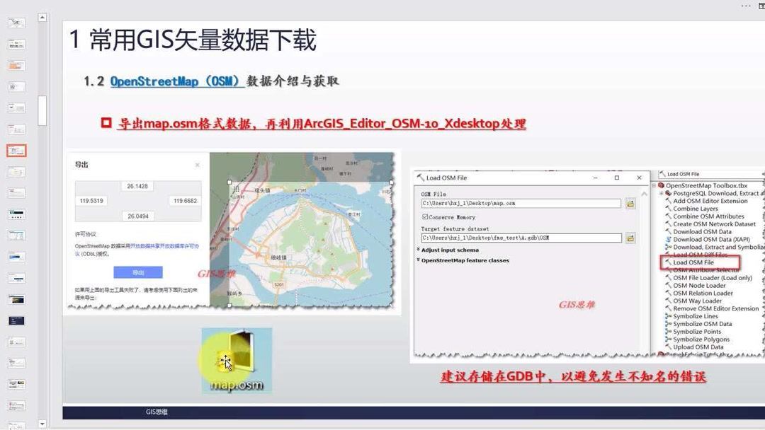 OpenStreetMap数据下载