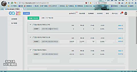 易企秀广告投放平台基础操作