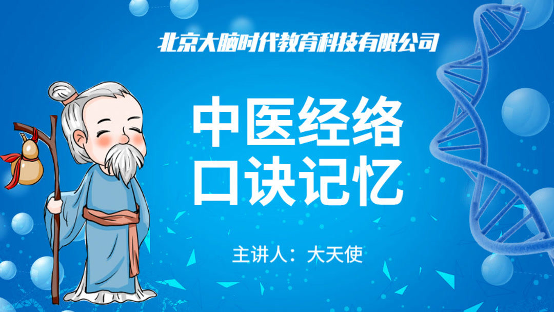 中医经络口诀系列8-手太阳小肠经