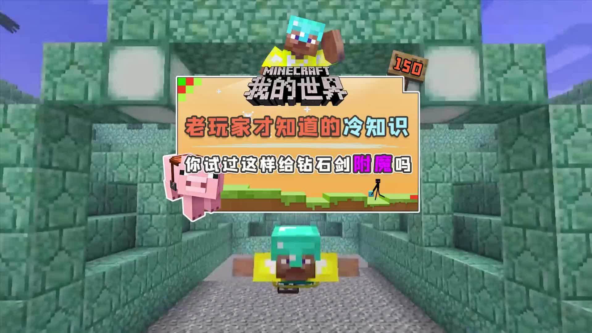 我的世界揭秘:用吃的就能强化钻石剑?快来学学怎么做的吧