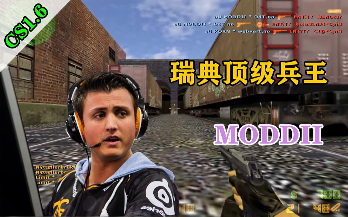 CS1.6世界大赛 顶级兵王MODDII性格决定命运,天才少年却生不逢时!