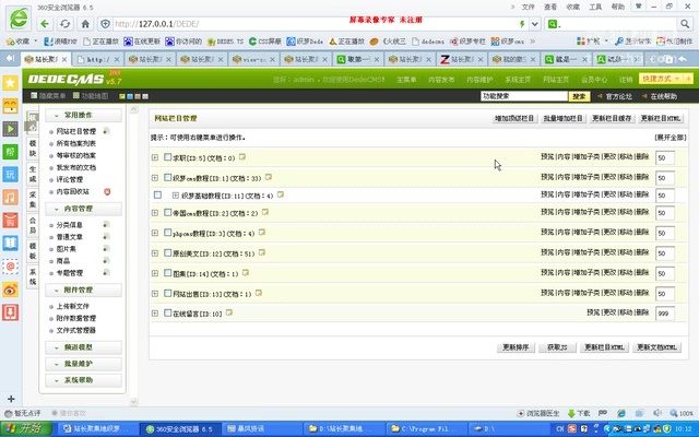 站长聚集地织梦教程第二十七课:基本设置之其他选项