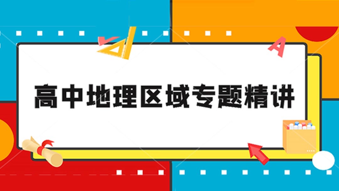 6 世界地理分区—南亚
