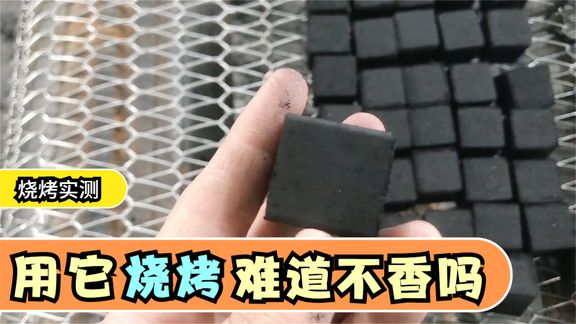 便捷式无烟烧烤碳压块机可制作煮茶炭、火锅炭、水烟炭@西瓜视频