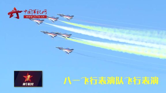 珠海航展:八一飞行表演队酷炫动作闪耀蓝天