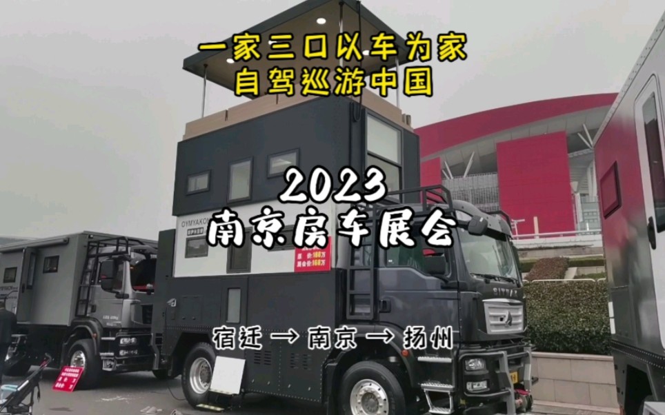 2023南京房车展会,各种各类的房车,但内饰布局却仍是大同小异。