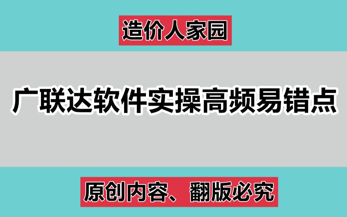 广联达建模中图纸说明中板节点构造在广联达软件中设置。