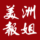 美洲报姐 