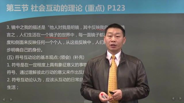 17.第五章 社会互动-第17讲【自考】社会学概论