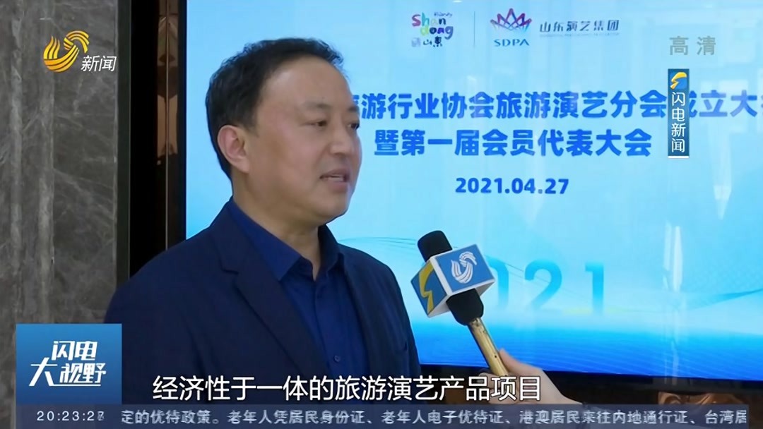 山东省旅游行业协会旅游演艺分会成立