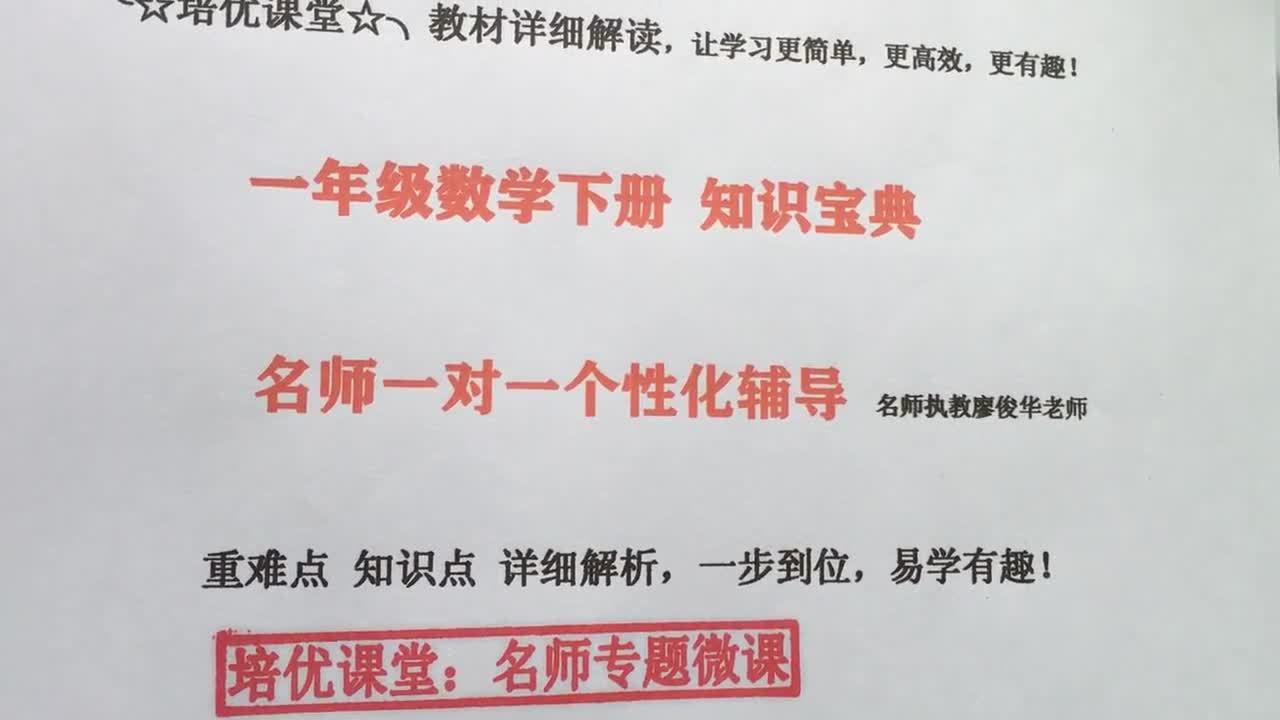 一年级数学下册 13 练习五 P22 名师微课