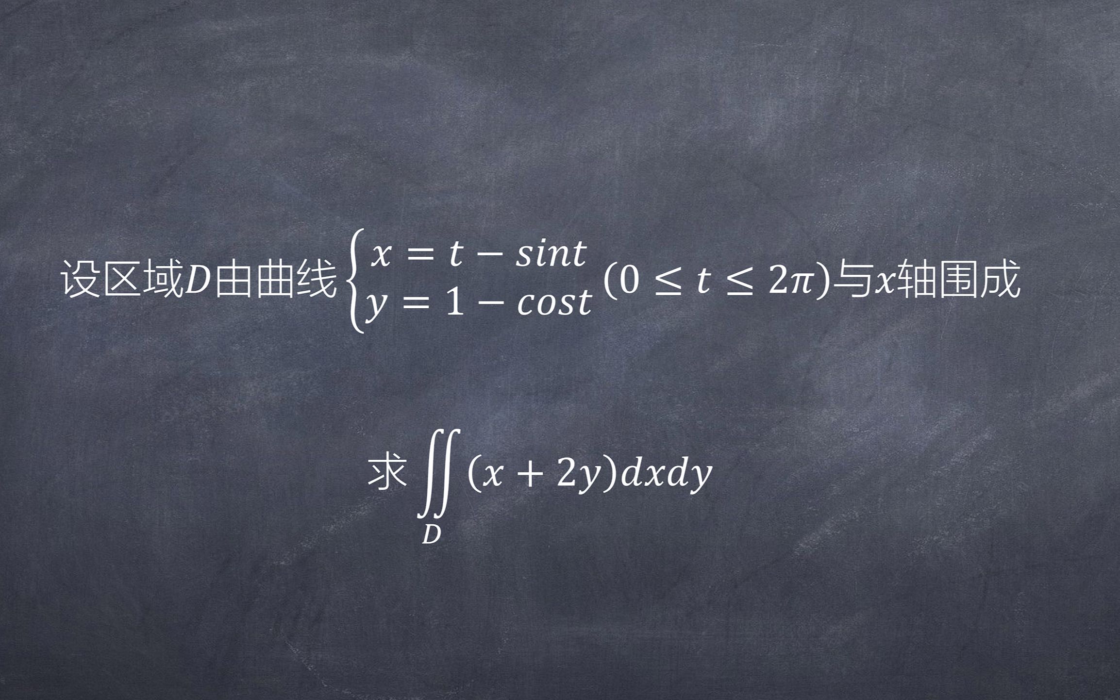 Tom每日讲好题 | 23考研106:二重积分计算(4)
