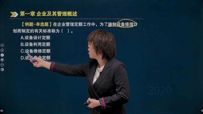 2020初级经济师工商管理|企业及其管理历年真题、习题练习3