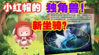 迷你世界-02阿夏尔的独角兽?是坐骑还是皮肤