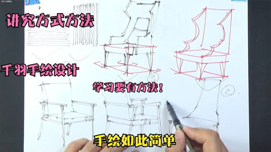 室内设计手绘如此简单-千羽手绘馆-家具透视空间理解手绘教学-