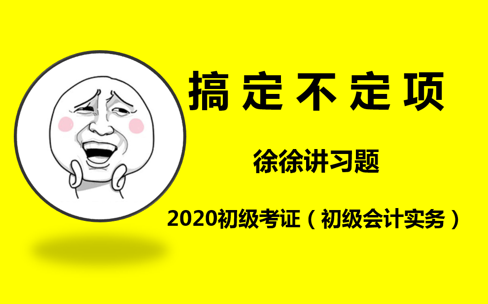 搞定不定项习题4-坏账准备