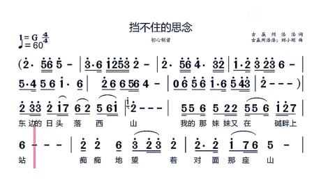 挡不住的思念简谱视唱