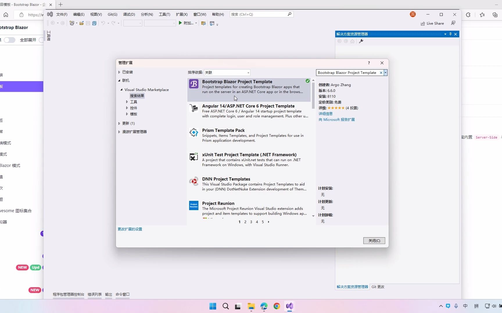 安装 Bootstrap Blazor 项目模板