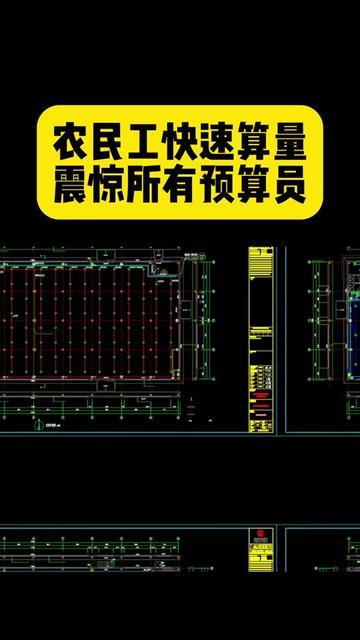 农民工快速算量#cad教程 #电气 #给排水 #工程人