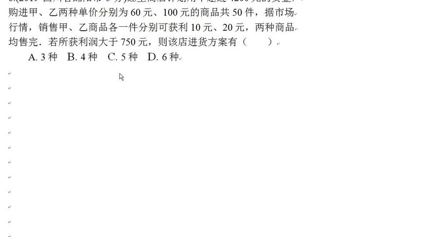 2019年四川省绵阳市中考数学试题,关于一元一次不等式的方案问题