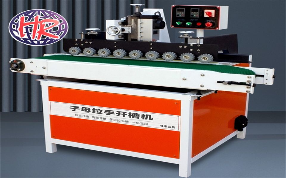 子母拉手槽开槽机拉直器开槽机